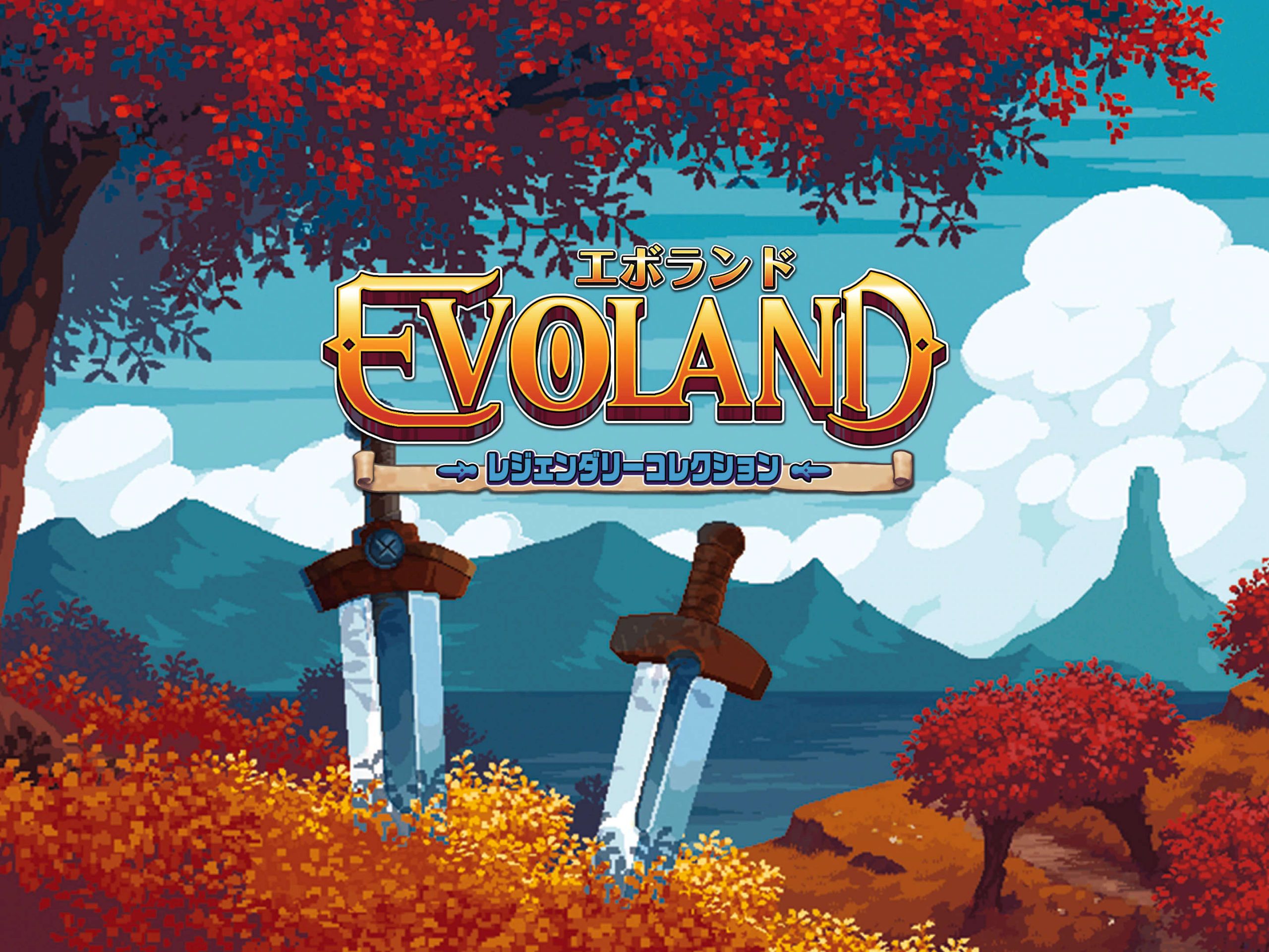 【EVOLAND(エボランド)】ラスボスの倒し方、出現場所
